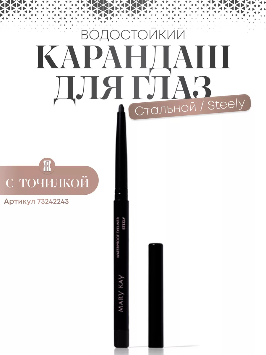 Steely mary kay 73242243 1 068 Wildberries