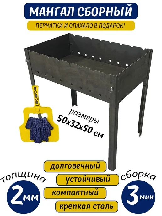 мангал