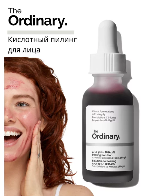 The ordinary: купить товары бренда в интернет-магазине Wildberries