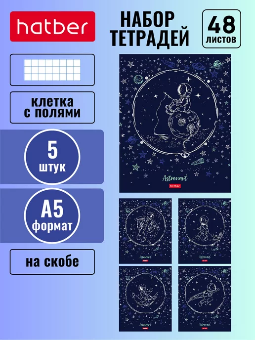 Тетрадь 48 листов клетка 5 дизайнов 5штук Hatber