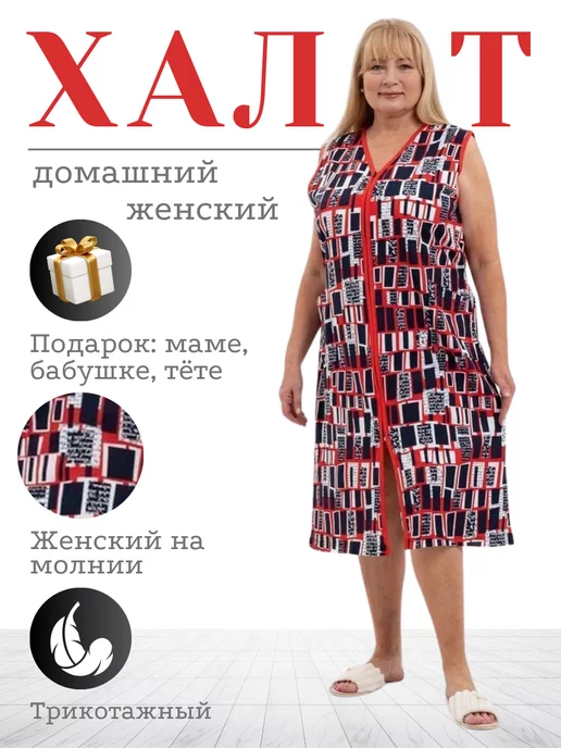 Халат домашний на молнии больших размеров Wakas Textile