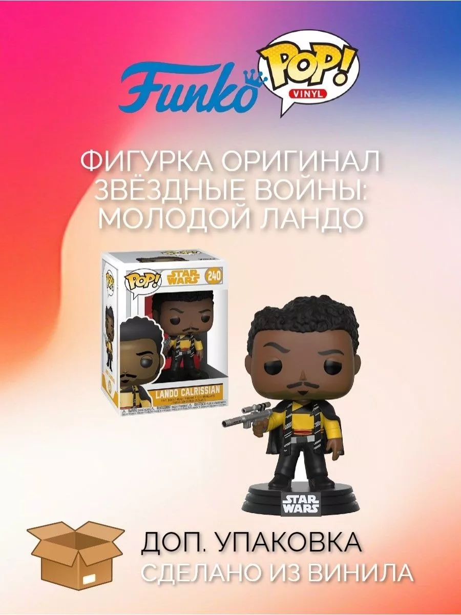 Lando calrissian funko pop store