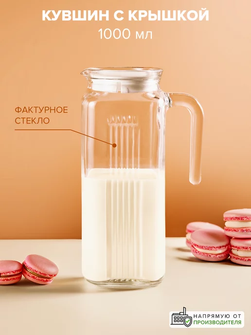 Графины и кувшины: купить в интернет-магазине Wildberries в Беларуси по ...