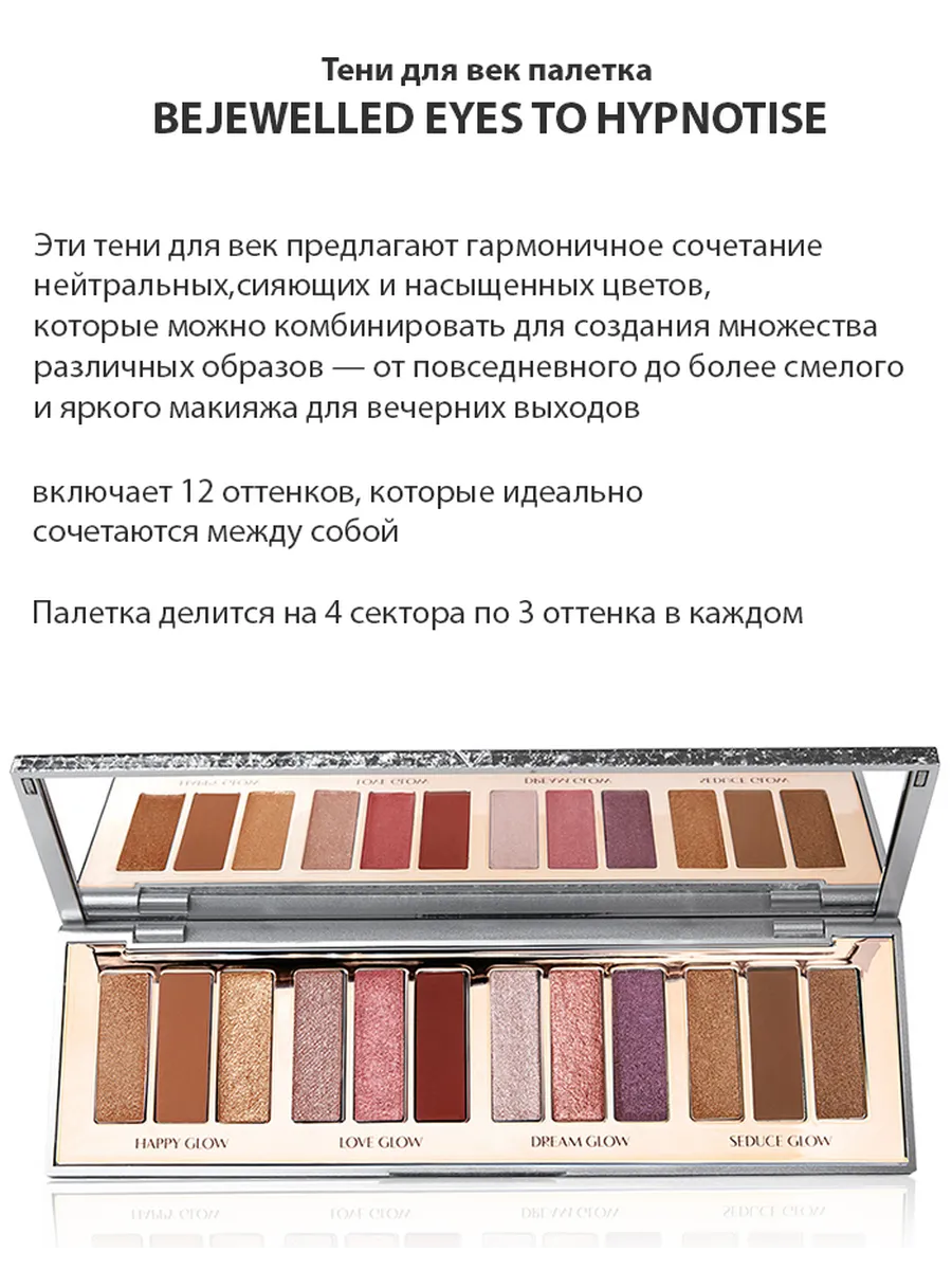 Charlotte tilbury bejewelled eyes to hypnotise store