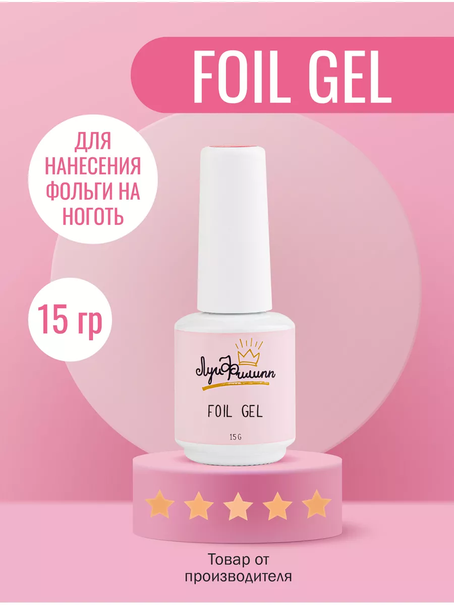 Foil gel Wildberries 80148084