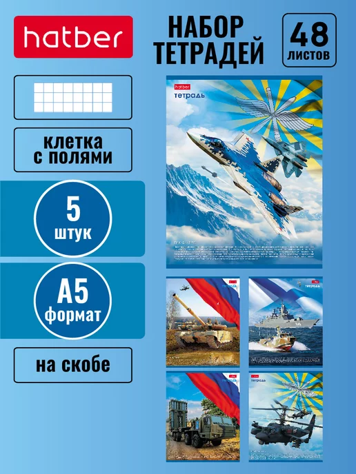 Тетрадь 48 листов клетка 5 дизайнов 5штук Россия Hatber