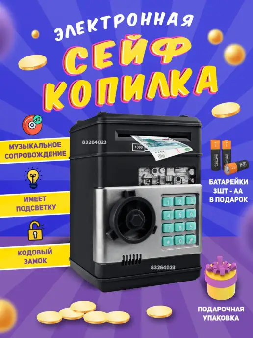 Электронная музыкальная копилка сейф для денег Seif-bank