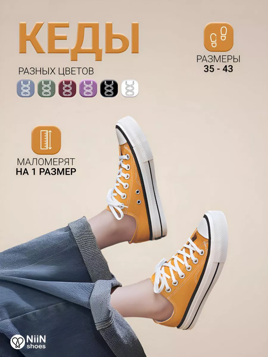 Разные кеды 60 фото Retro-Cafe.ru