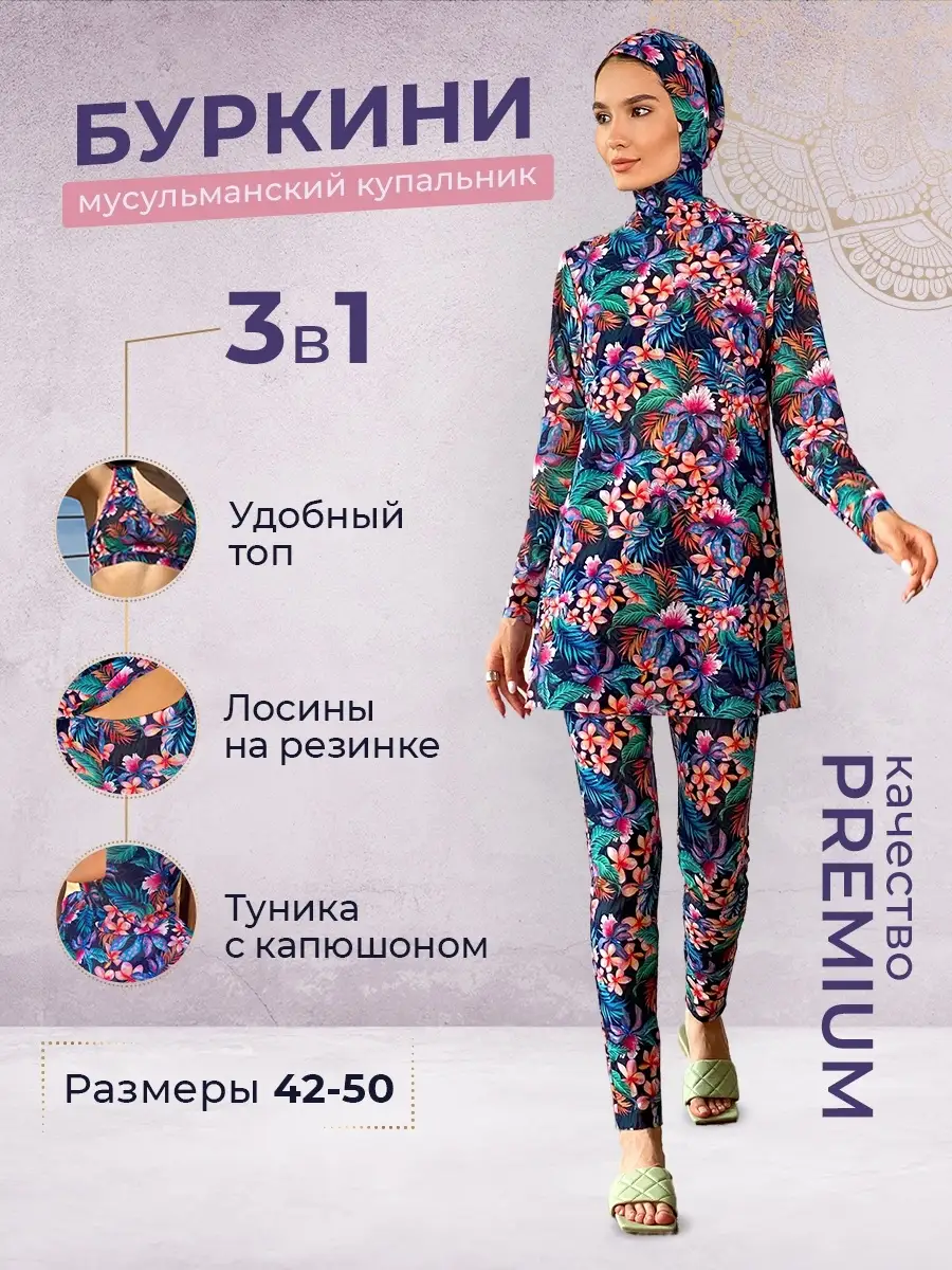 Буркини мусульманский купальник To be Muslim купить по цене 5 537 ₽ в ...