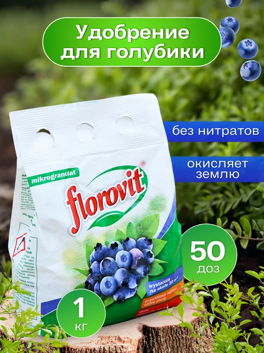 Удобрение для голубики Флоровит Florovit