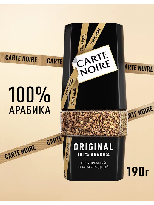 Кофе растворимый Original, банка, 190 г Carte Noire
