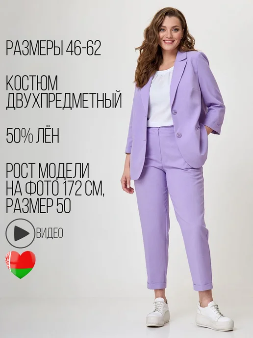 Костюм брючный летний Kov@levich