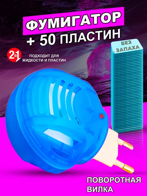 Фумигатор и пластины от комаров Marafon