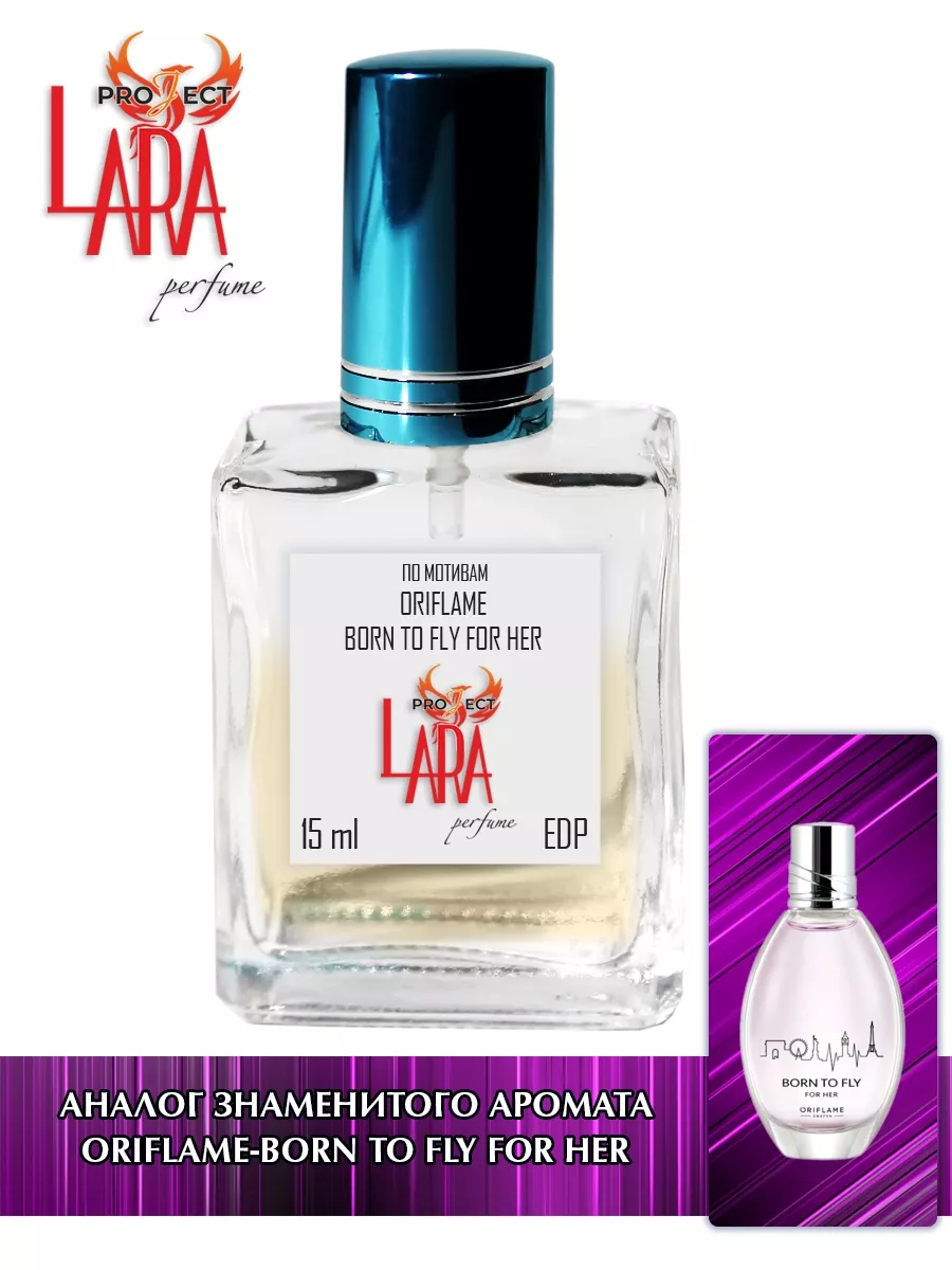 Oriflame Born to Fly For Her 15 LARA PERFUME 85609170 544 Wildberries
