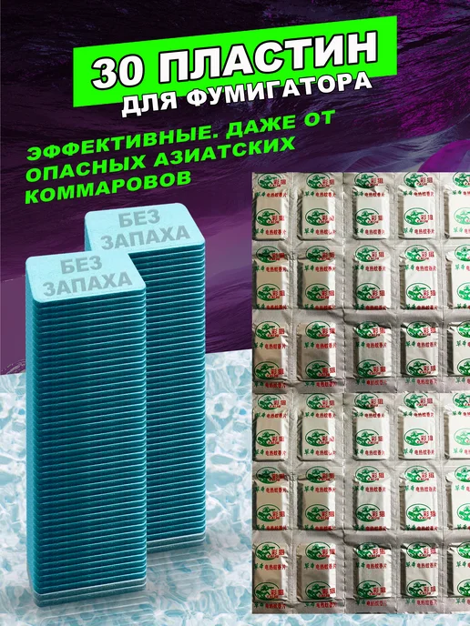 Пластины от комаров Marafon