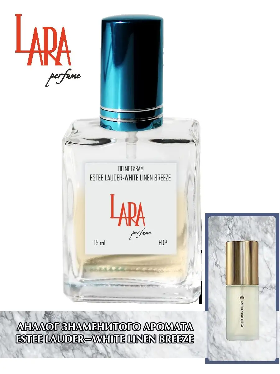Estee Lauder White Linen Breeze 15 LARA PERFUME 86130975 544 Wildberries