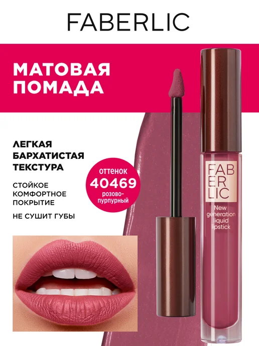 Faberlic: купить товары бренда в интернет-магазине Wildberries