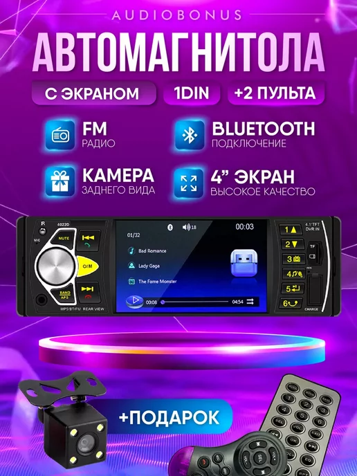 автомагнитола