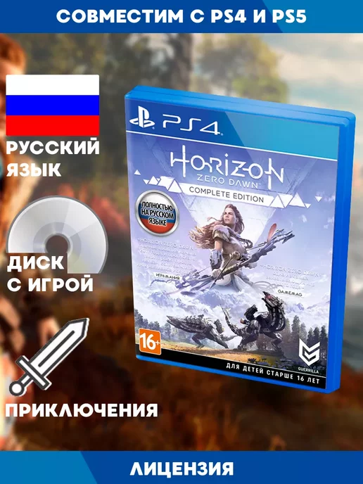 Horizon zero dawn ps4 digital store