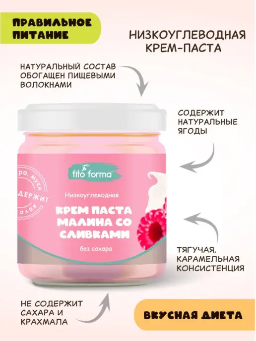 ПП паста без сахара "Малина со сливками", 300 г Fito Forma