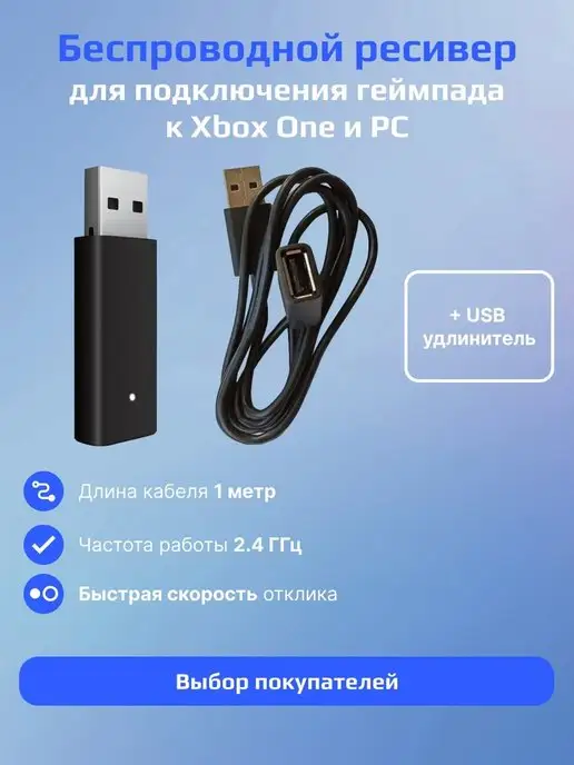 Блютуз адаптер для пк от геймпада xbox one, ресивер флешка DEX