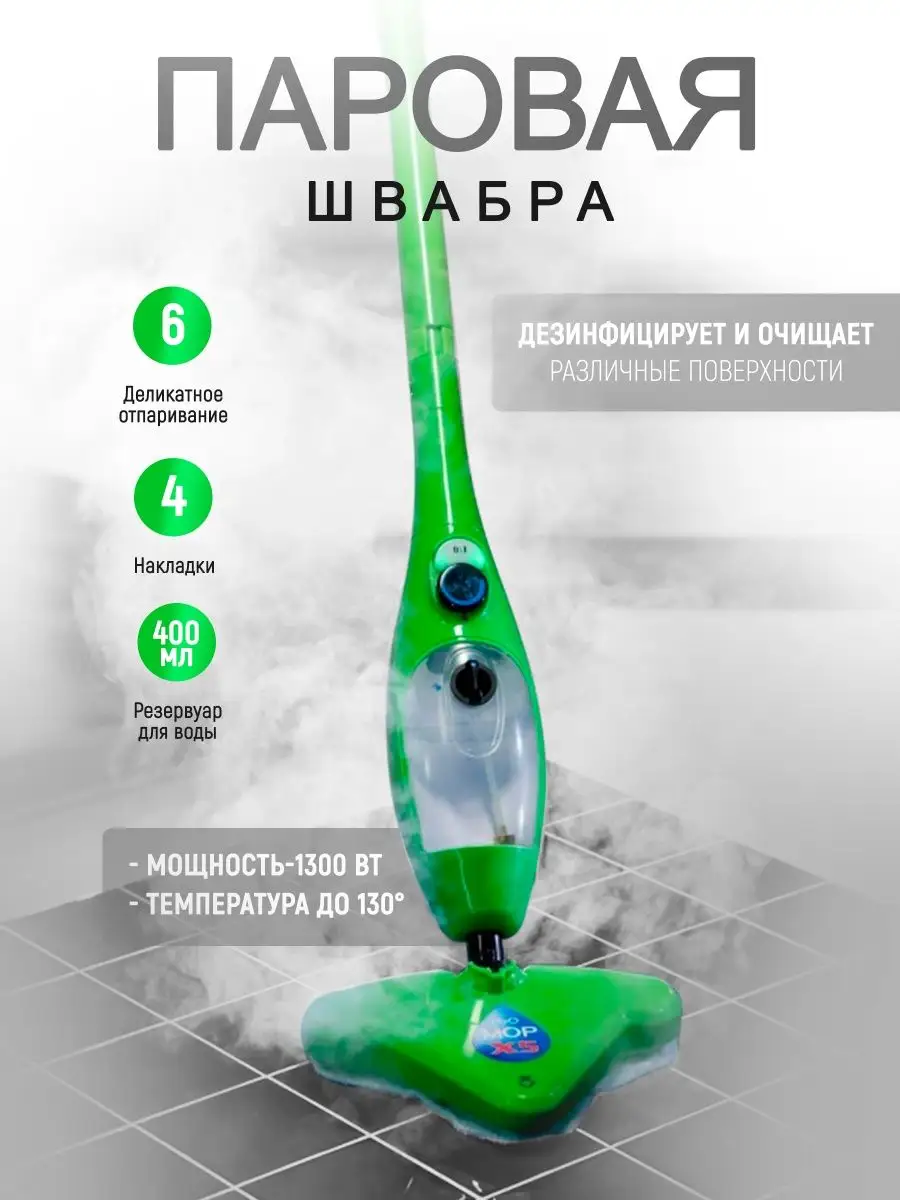 H20 mop x5 store