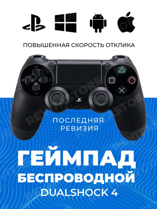 PS4 nintendo switch DualShock4 238235090 1 029 Wildberries