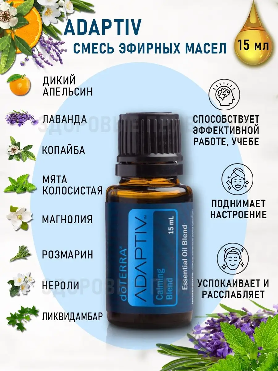 doTERRA 95173660 4 264 Wildberries
