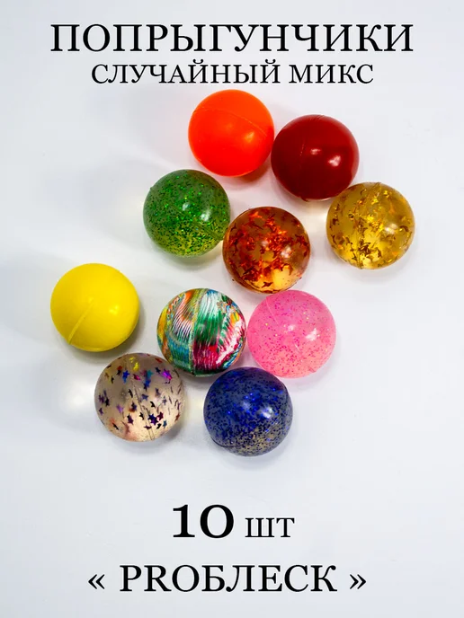 Набор попрыгунчиков 10 шт MUZA life