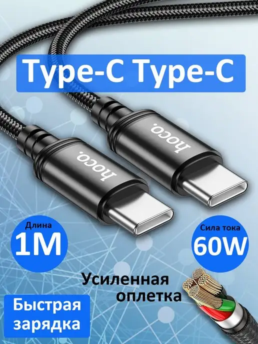Кабель type c HOCO