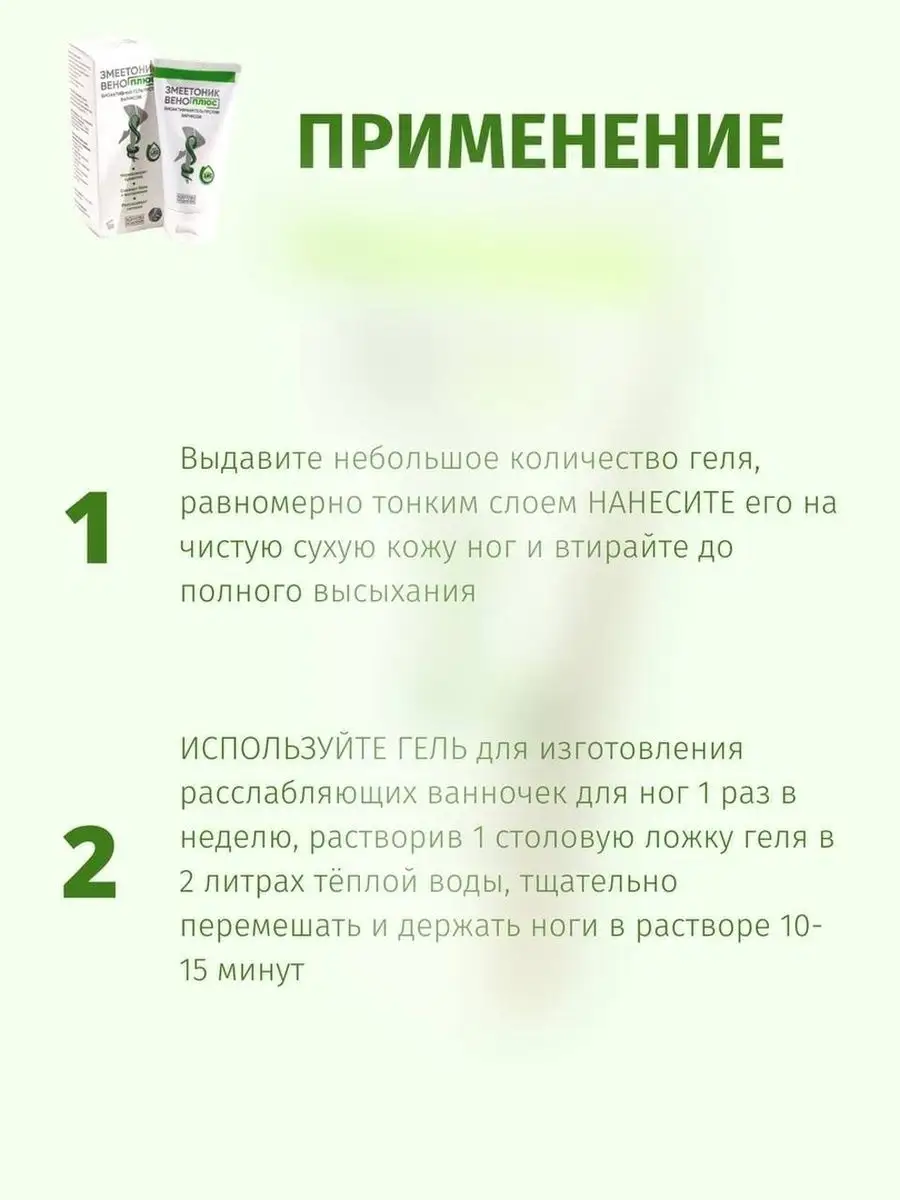 Гель от варикоза Змеетоник купить по цене 479 ₽ в интернет-магазине ...