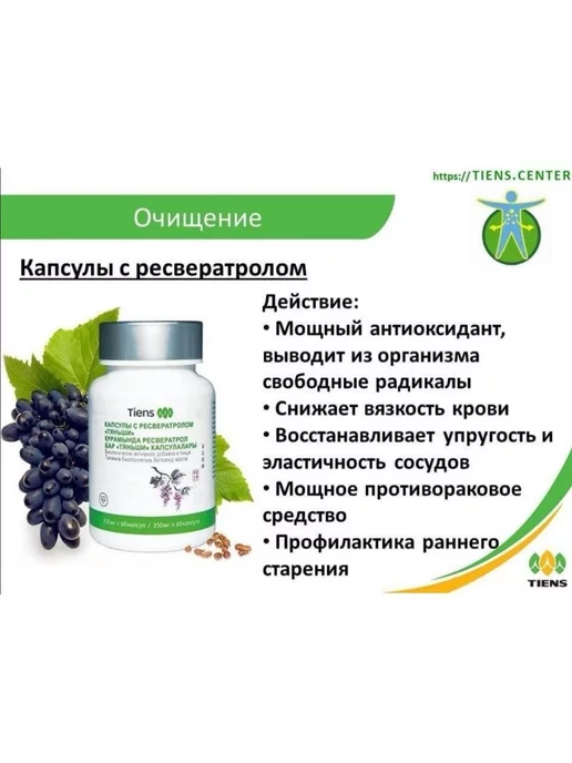 Tiens/Тяньши: купить товары бренда в интернет-магазине Wildberries в ...