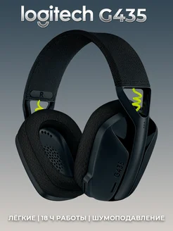 Наушники Логитеч G435 Logitech купить в интернет-магазине Wildberries ...