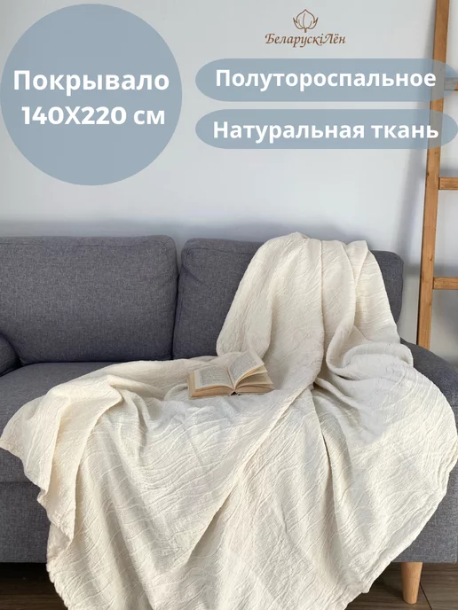 Белорусский Лен: купить товары бренда в интернет-магазине Wildberries