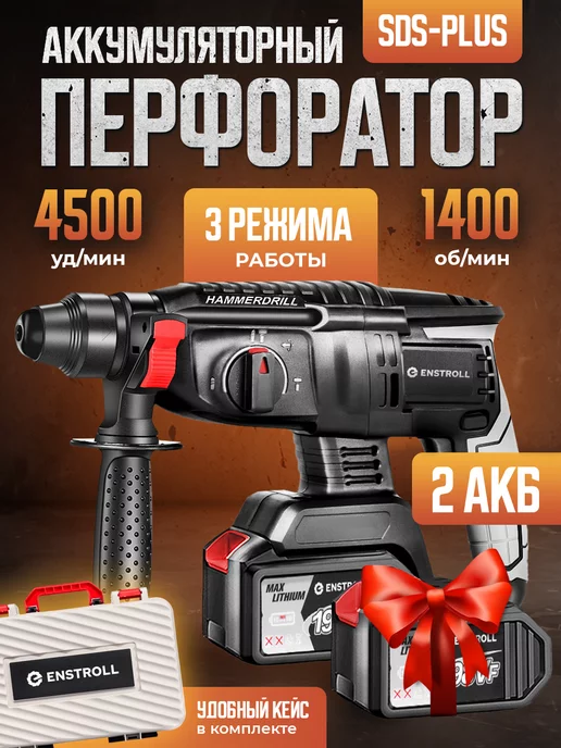 перфоратор